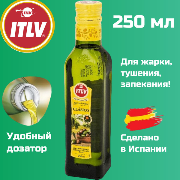 ITLV Оливковое масло CLASICO 250мл (Испания) - купить с доставкой по ...