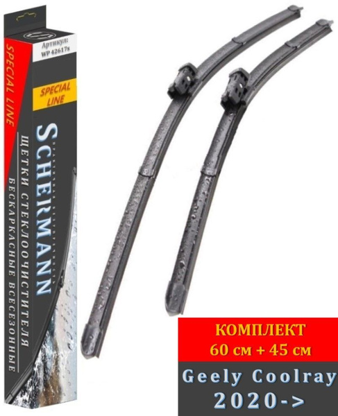 Комплект бескаркасных щеток стеклоочистителя Schermann WB807_6045_5 ...