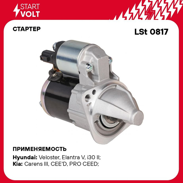 Стартер для автомобилей Kia Ceed (12 ) 1.4i/1.6i/Hyundai i30 (11 ) 1.6i 1,2кВт STARTVOLT LSt ...