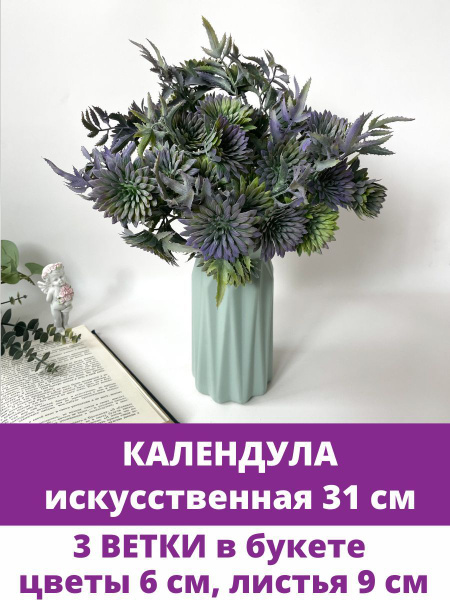 Купить Искусственная зелень - календула флористическая, Фиолетовая ...