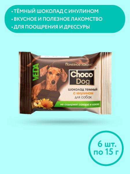Лакомство шоколад темный с инулином для собак и щенков всех пород CHOCO ...
