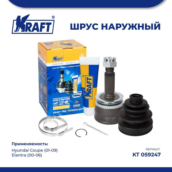 ШРУС наружный для а/м Hyundai Coupe/Хендай Капл (01-09), Elantra ...