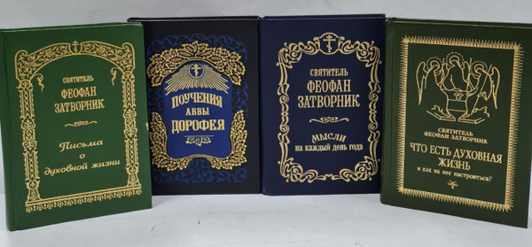 "Душеполезные поучения" (комплект из 4 книг) - купить с доставкой по ...