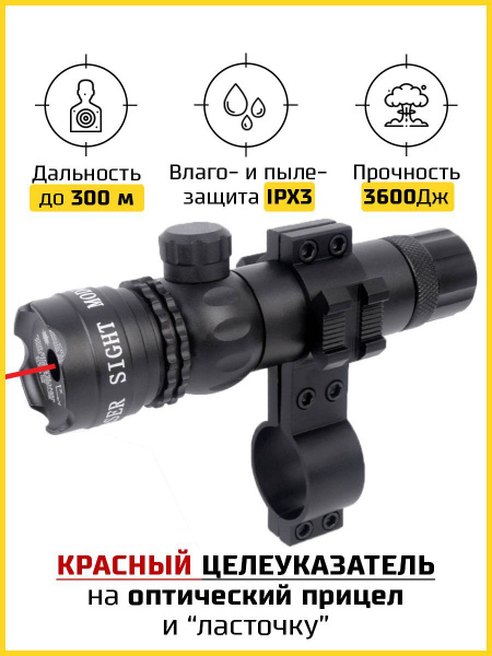 Красный лазерный тактический прицел на оптический прицел. Целеуказатель ...