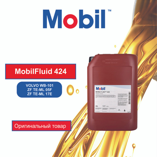 Тракторное масло MobilFluid 424 (20л) - купить по выгодной цене в ...