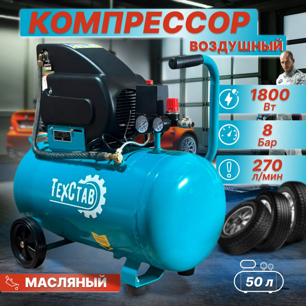 Компрессор Масляный Техстав, 1800 Вт - купить по выгодным ценам в ...