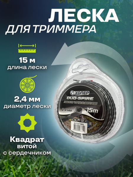 Леска для триммера Леска для триммера 2.4 мм 15 метров форма витой ...