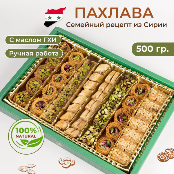 Пахлава набор сладостей подарочный - купить с доставкой по выгодным ...
