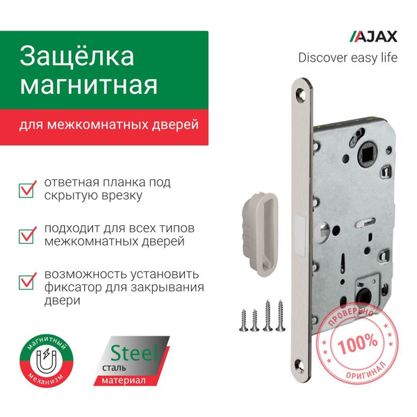 Замок магнитный врезной Ajax (Аякс) LN96WC-50 SN матовый никель для ...