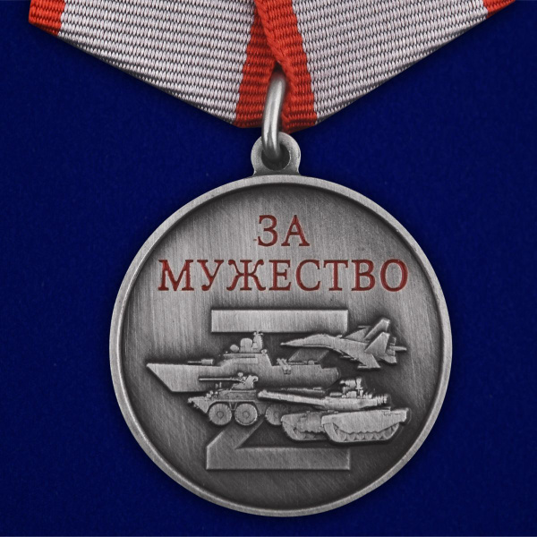 Медаль За мужество участнику СВО купить по выгодной цене в интернет ...