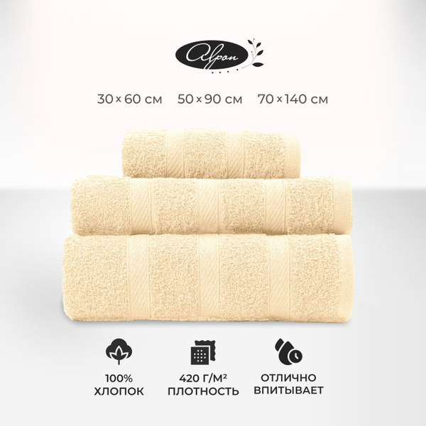 Набор банных полотенец Alpon SempreWay Хлопок 30x60, 50x90, 70x140 см ...