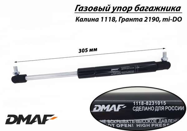 Упор газовый стойка амортизатор 1 шт. двери задка багажника 1118 ...