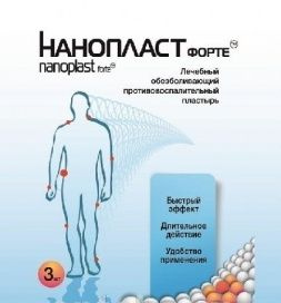 Пластырь Нанопласт Форте обезболивающий противо воспалительный 11*16см ...