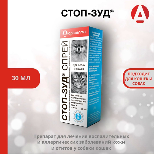 Спрей от дерматита Apicenna Стоп-Зуд, для животных, 30 мл - купить с ...