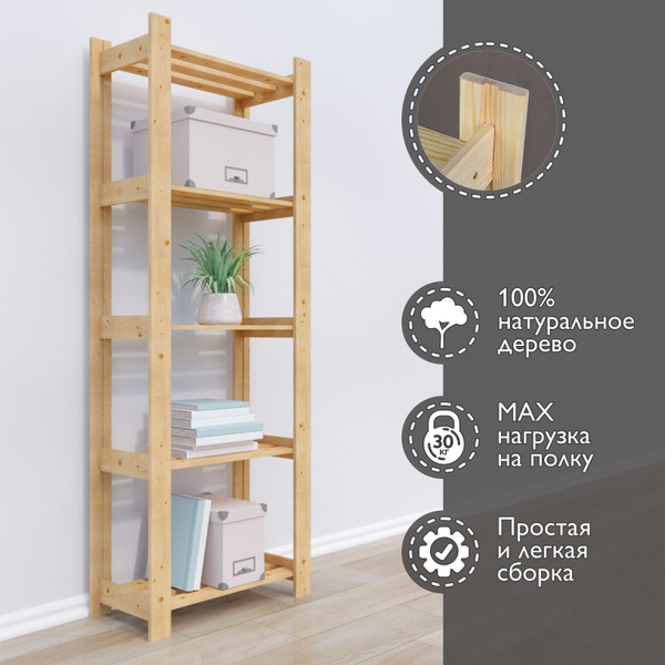 Характеристики Стеллаж деревянный Этажерка для хранения Ст-27-5, 154*56 ...