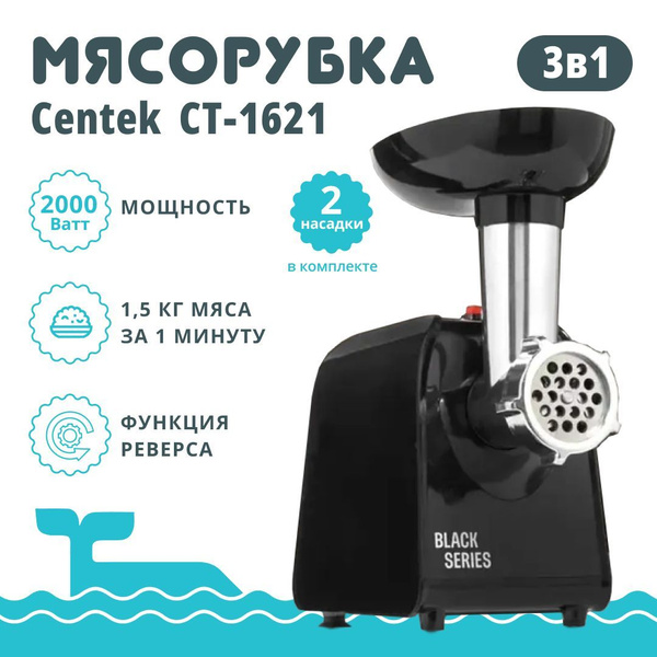 Купить мясорубку Centek CT-1621 по низкой цене: отзывы, фото ...