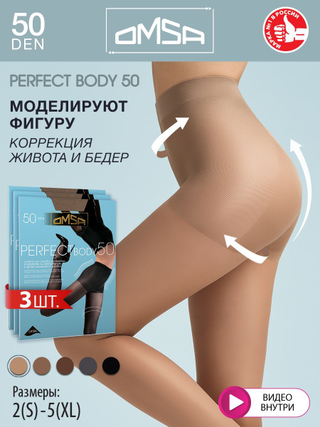 Колготки Omsa Perfect Body Daino, 50 den, 3 шт - купить с доставкой по выгодным ценам в интернет ...