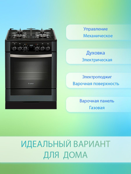 Плита газоэлектрическая Гефест 6502-03 0044 - купить по выгодной цене в ...