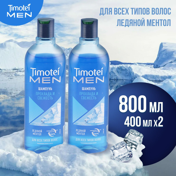 Timotei Men Шампунь для волос мужской Прохлада и свежесть, 400 мл х2 ...