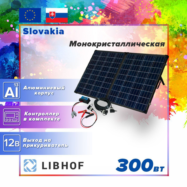 Портативная солнечная панель Libhof SPAL-2300 купить на OZON по низкой цене (895063004)