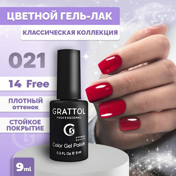 Grattol гель-лак Color Gel Polish Red Wine 021, 9 мл - купить с доставкой по выгодным ценам в ...