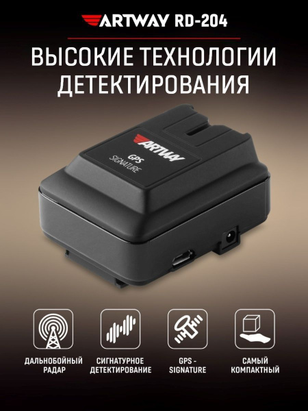 Радар-детектор Artway RD-204 GPS купить по выгодным ценам в интернет ...