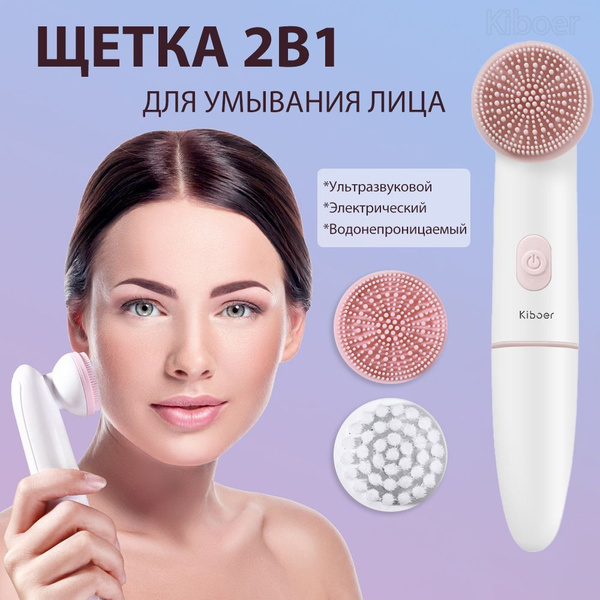 Kiboer Электрощетка для очищения лица LYb82Q - купить с доставкой по ...