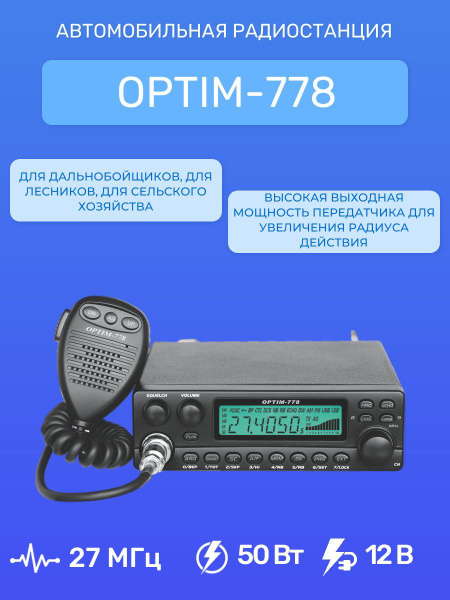 Радиостанция Optim OPTIM123_черный, 400 каналов купить c доставкой на OZON по низкой цене ...