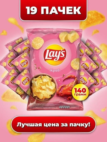 Lay's Чипсы Lays КРАБ КОРОБКА 19 шт по 140 г - купить с доставкой по ...