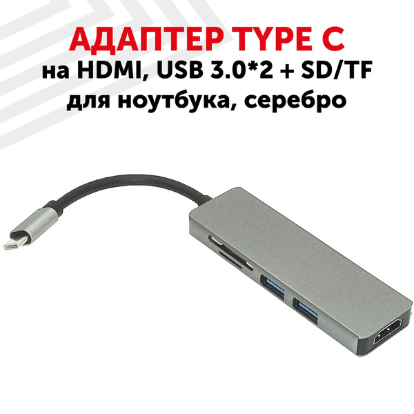 Адаптер переходник Hub C Type C на Hdmi Usb 3 0 2 картридер Sd Tf