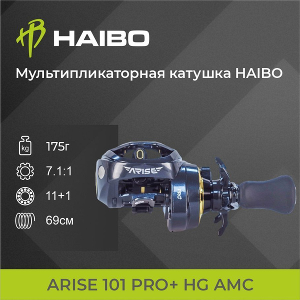 Катушка Haibo 101PRO+HG-AMC, Мультипликаторная купить по низкой цене с ...