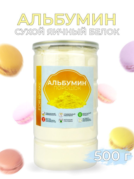 Альбумин кондитерский яичный повышенной взбиваемости 500 г - купить с ...