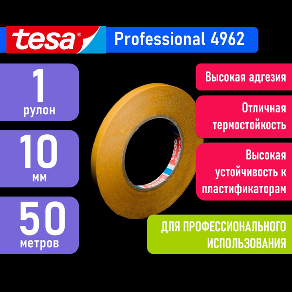 Монтажная лента tesa 4962, двусторонняя клейкая лента на нетканой ...