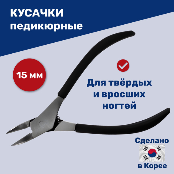 Weisen Педикюрные кусачки щипцы для толстых, плотных и вросших ногтей ...