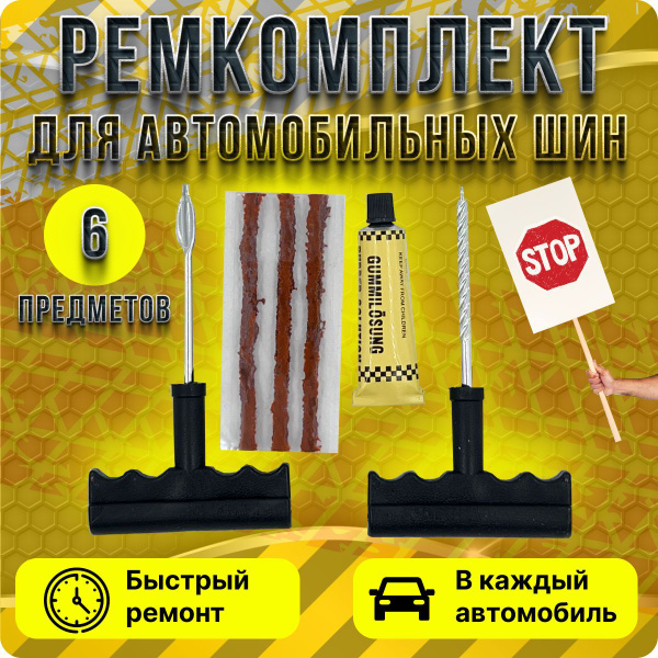 Ремкомплект для шин, набор для ремонта бескамерных шин купить по ...