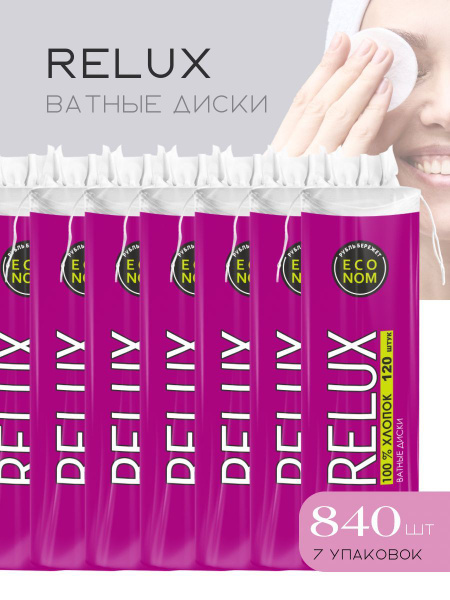Ватные диски, Relux, хлопковые, 120 шт, 7 уп. - купить с доставкой по выгодным ценам в интернет ...