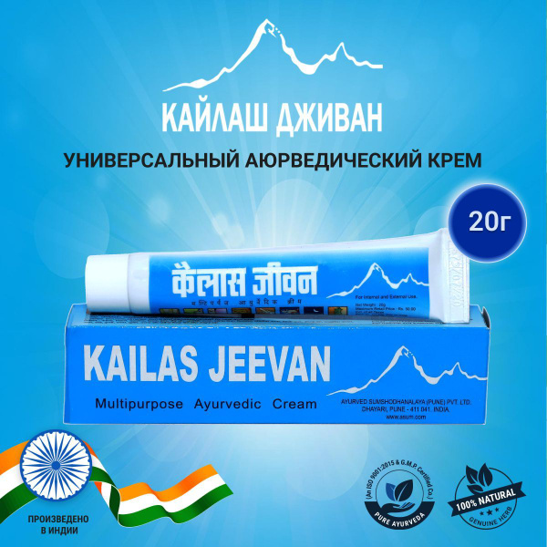 Kailas Jeevan кайлаш дживан крем Противовоспалительный крем Кайлаш ...