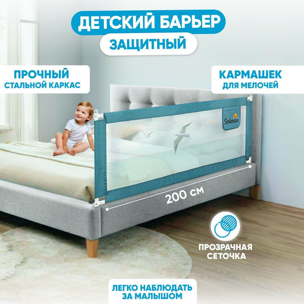 Бортики в кроватку для новорожденных, защитный барьер, от падения 200см ...