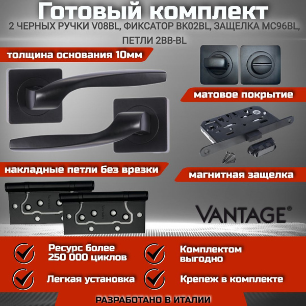 Готовый комплект VANTAGE для межкомнатной двери, Ручка V 08 BL Черная, магнитная защелка с ...
