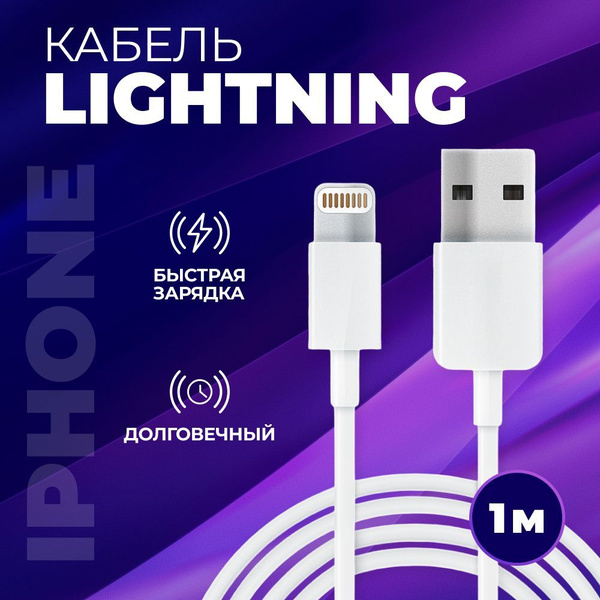 Кабель Apple Lightning, USB PRIMEGOODS провод для айфона; lightning ...