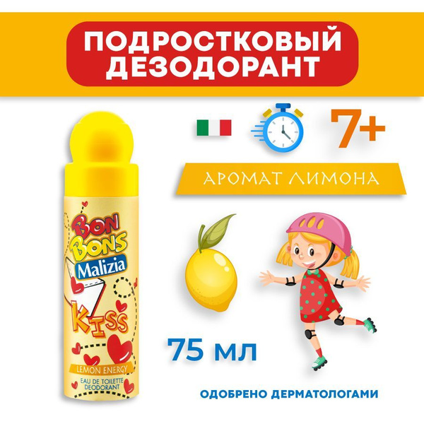 Malizia Дезодорант детский Bon Bons Lemon Energy 75 мл - купить с ...