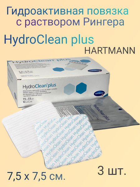 HydroClean Plus HARTMANN Гидроактивная повязка с раствором Рингера, 7,5 ...