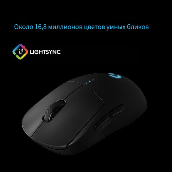 Игровая мышь беспроводная Logitech беспроводная G PRO Wireless , черный ...