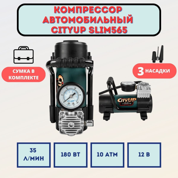 Компрессор автомобильный CityUP slim565 CityUP slim565 для шин по ...