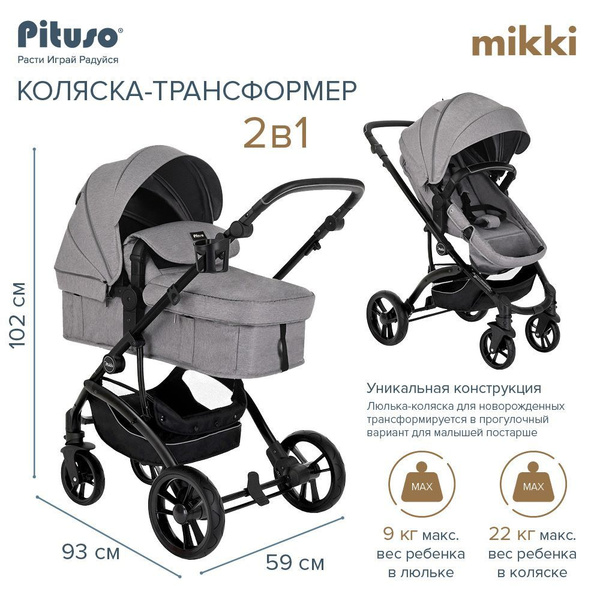 Коляска - трансформер Pituso Mikki Grey/Серый/Black/PU - купить с доставкой по выгодным ценам в ...