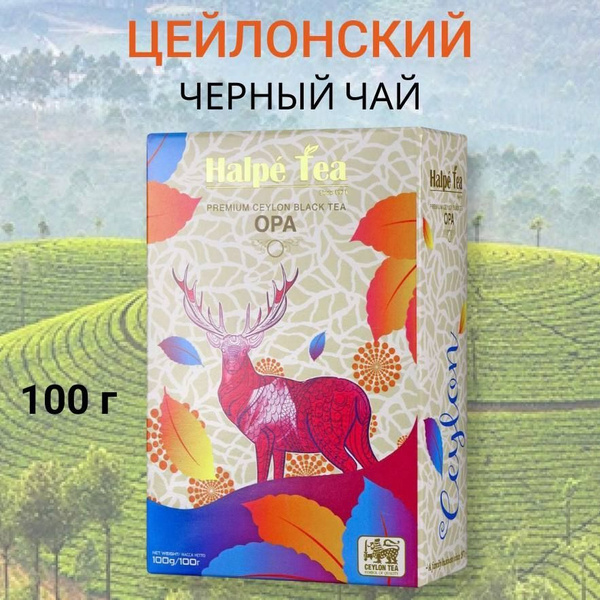 Чай листовой черный Halpe Opa, крупнолистовой байховый, 100 г - купить ...