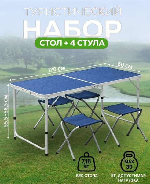 Стол и стулья туристические/мебель для пикника/ - купить с доставкой по ...