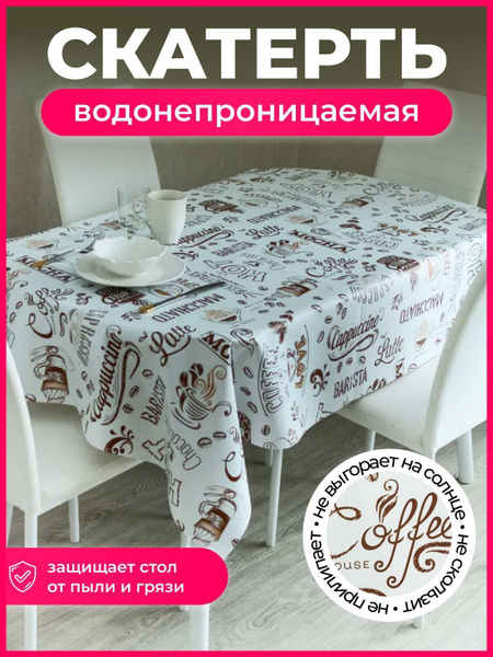 Клеенка на стол Декорама ПВХ,140х180 - купить в интернет-магазине OZON ...