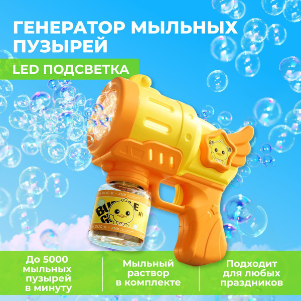 Пистолет для мыльных пузырей Relaxorto - купить по доступным ценам в ...