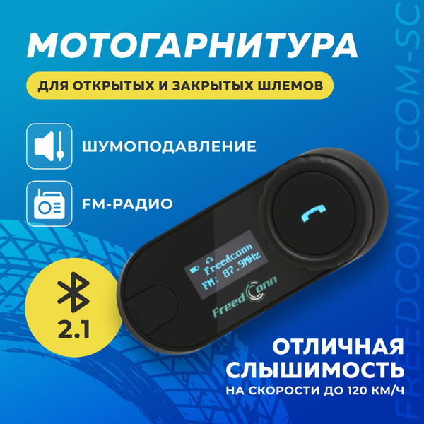 Bluetooth-гарнитура FreedConn TCOM-SC универсальная - купить по ...